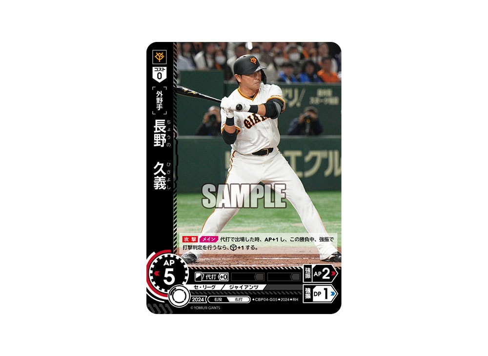 Hisayoshi Chono RH [CBP04-G05](Central League Booster Pack "2024 Vol.4") | SNKRDUNK