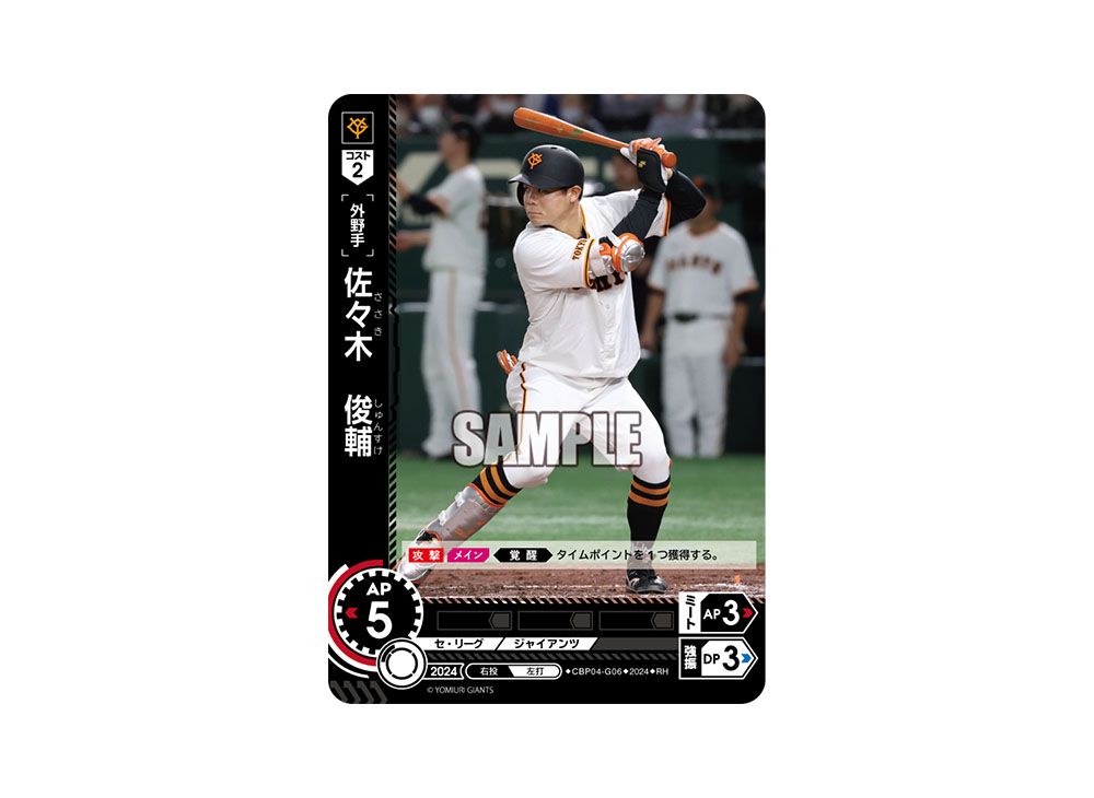 Shunsuke Sasaki RH [CBP04-G06](Central League Booster Pack "2024 Vol.4") | SNKRDUNK
