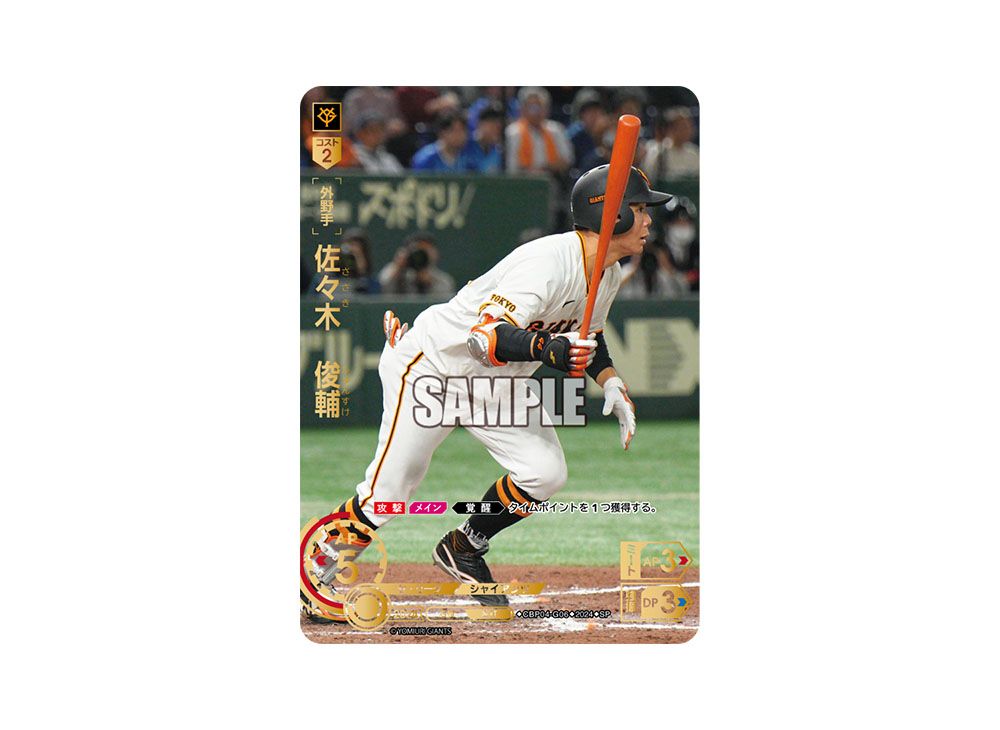 Shunsuke Sasaki SP [CBP04-G06](Central League Booster Pack "2024 Vol.4") | SNKRDUNK