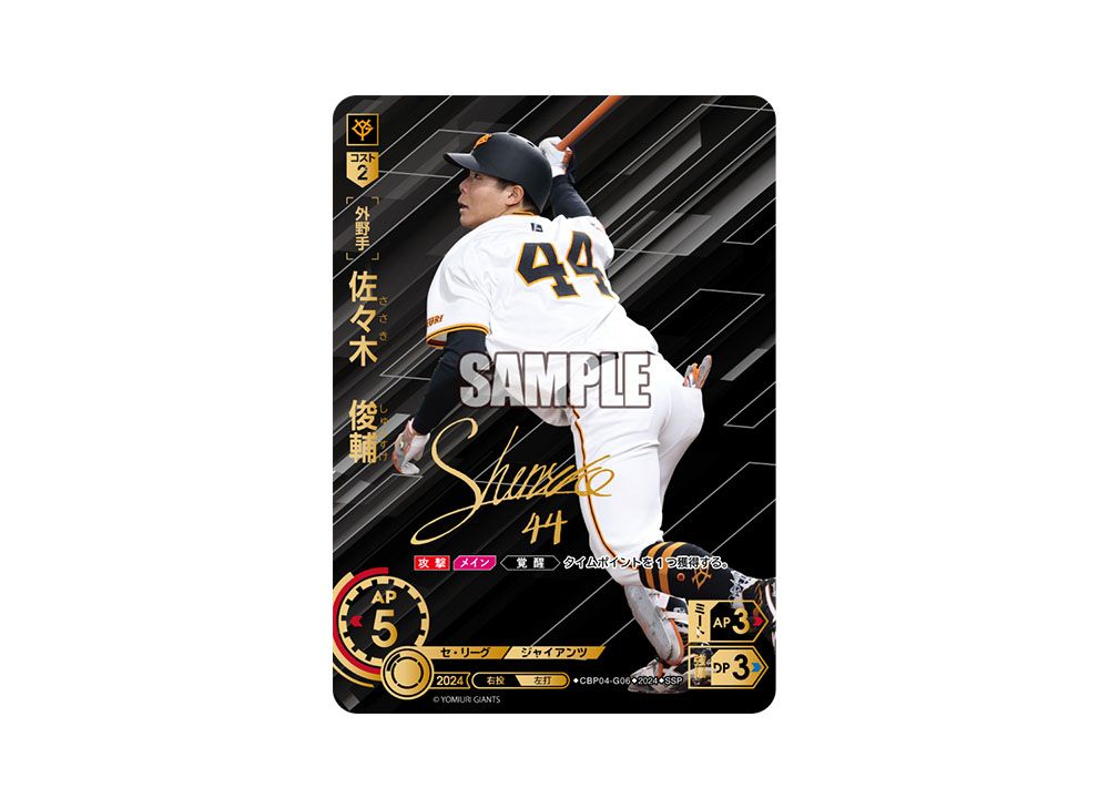 Shunsuke Sasaki SSP [CBP04-G06](Central League Booster Pack "2024 Vol.4") | SNKRDUNK