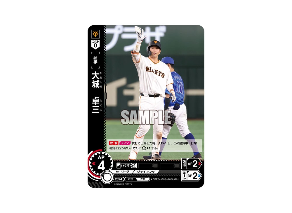 Takumi Oshiro CH [CBP04-G08](Central League Booster Pack "2024 Vol.4") | SNKRDUNK