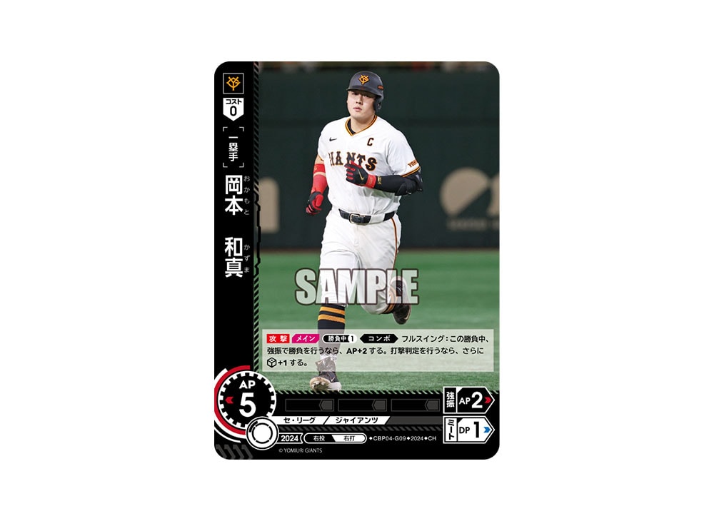 Kazuma Okamoto CH [CBP04-G09](Central League Booster Pack "2024 Vol.4") | SNKRDUNK
