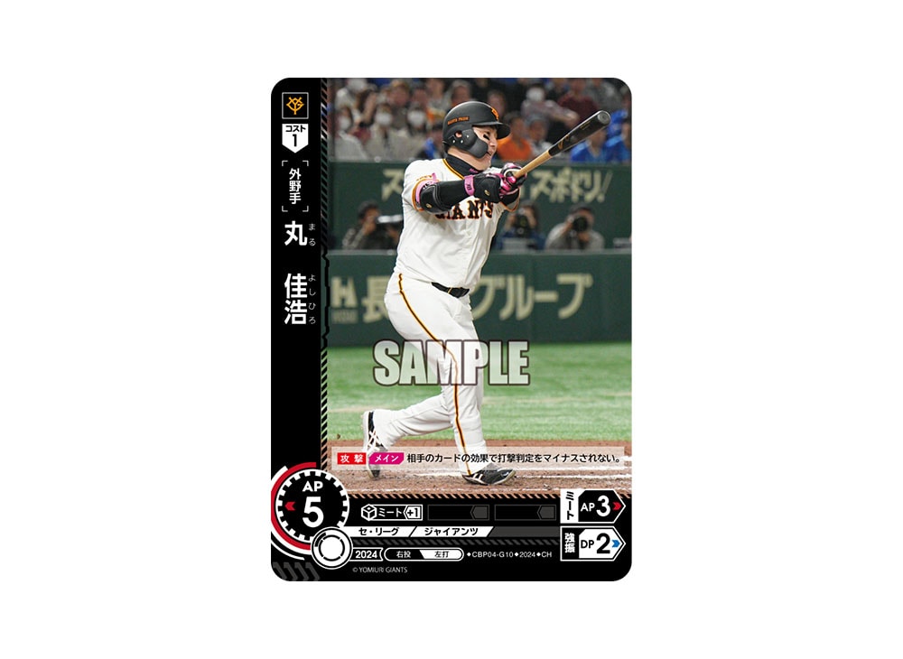 Yoshihiro Maru CH [CBP04-G10](Central League Booster Pack "2024 Vol.4") | SNKRDUNK