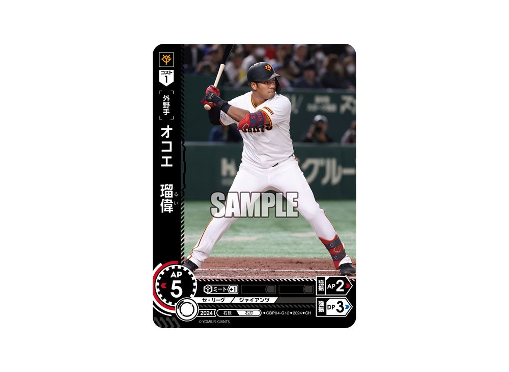 Rui Okoe CH [CBP04-G12](Central League Booster Pack "2024 Vol.4") | SNKRDUNK