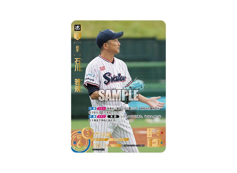 Masanori Ishikawa SP [CBP04-S01](Central League Booster Pack "2024 Vol.4") | SNKRDUNK