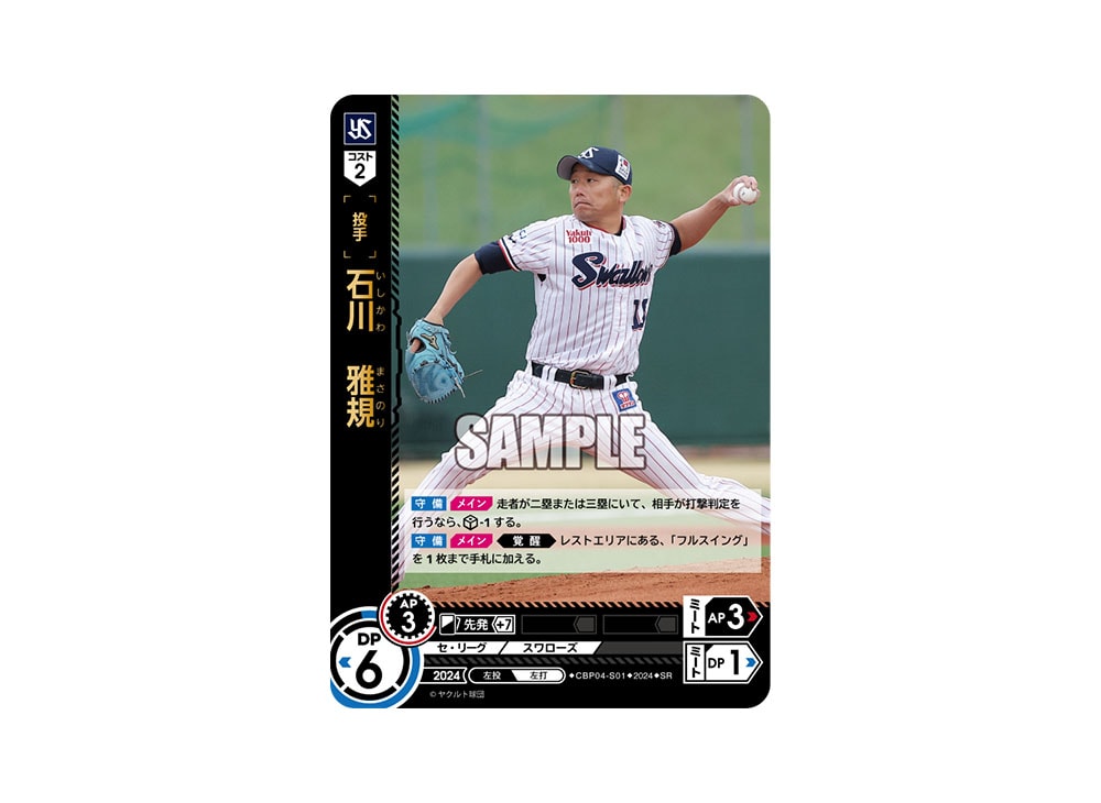 Masanori Ishikawa SR [CBP04-S01](Central League Booster Pack "2024 Vol.4") | SNKRDUNK