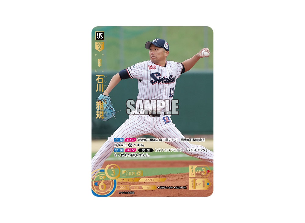 Masanori Ishikawa UR [CBP04-S01](Central League Booster Pack "2024 Vol.4") | SNKRDUNK