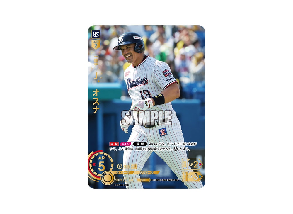 J.Osuna SP [CBP04-S02](Central League Booster Pack "2024 Vol.4") | SNKRDUNK