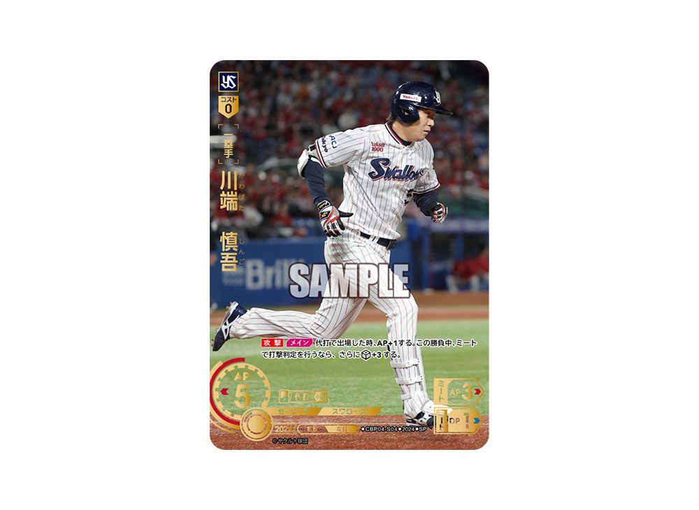 Shingo Kawabata SP [CBP04-S04](Central League Booster Pack "2024 Vol.4") | SNKRDUNK