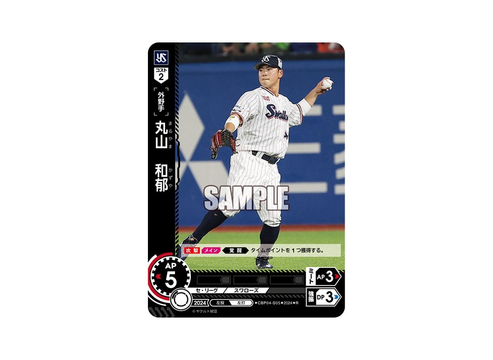 Kazuya Maruyama R [CBP04-S05](Central League Booster Pack "2024 Vol.4") | SNKRDUNK