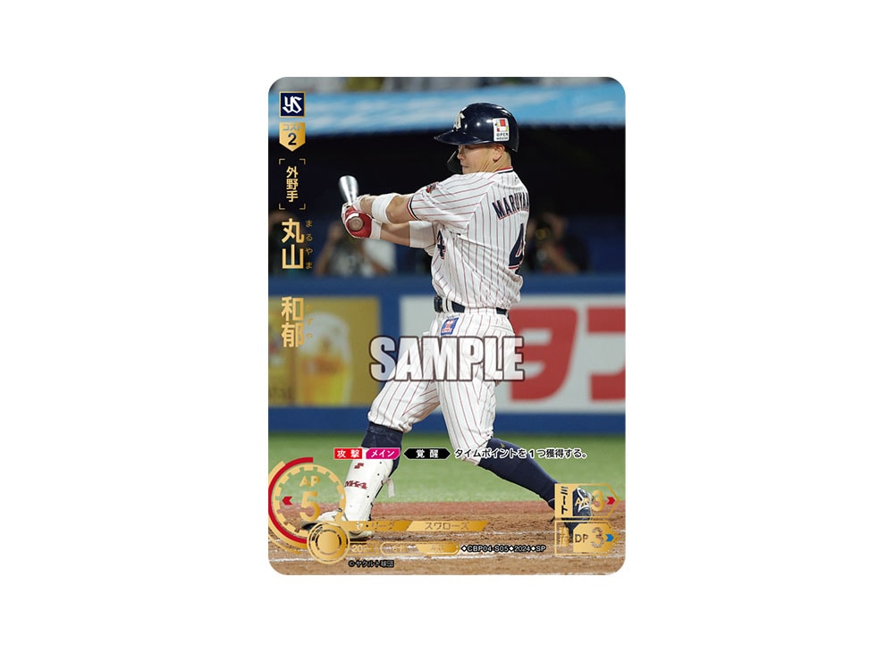 Kazuya Maruyama SP [CBP04-S05](Central League Booster Pack "2024 Vol.4") | SNKRDUNK