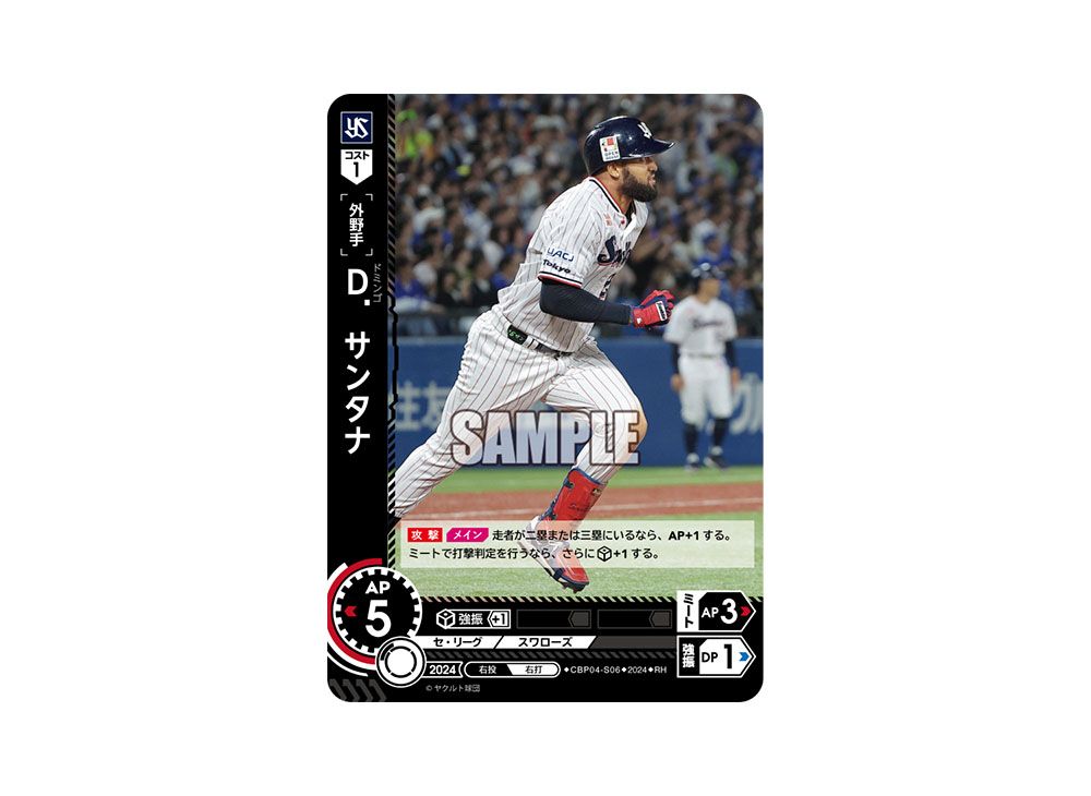 D.Santana RH [CBP04-S06](Central League Booster Pack "2024 Vol.4") | SNKRDUNK