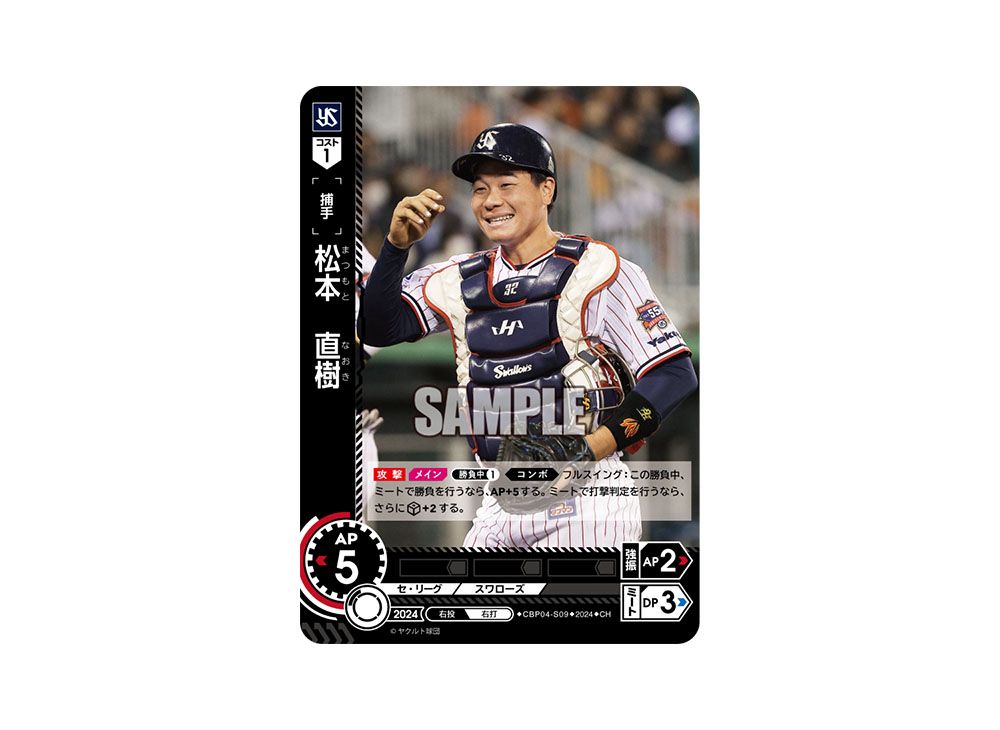 Naoki Matsumoto CH [CBP04-S09](Central League Booster Pack "2024 Vol.4") | SNKRDUNK