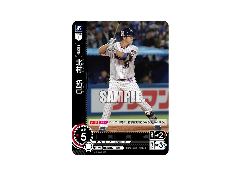 Takumi Kitamura CH [CBP04-S10](Central League Booster Pack "2024 Vol.4") | SNKRDUNK