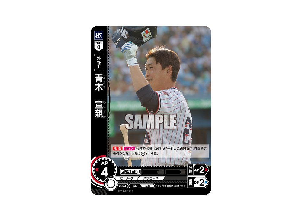Norichika Aoki CH [CBP04-S12](Central League Booster Pack "2024 Vol.4") | SNKRDUNK