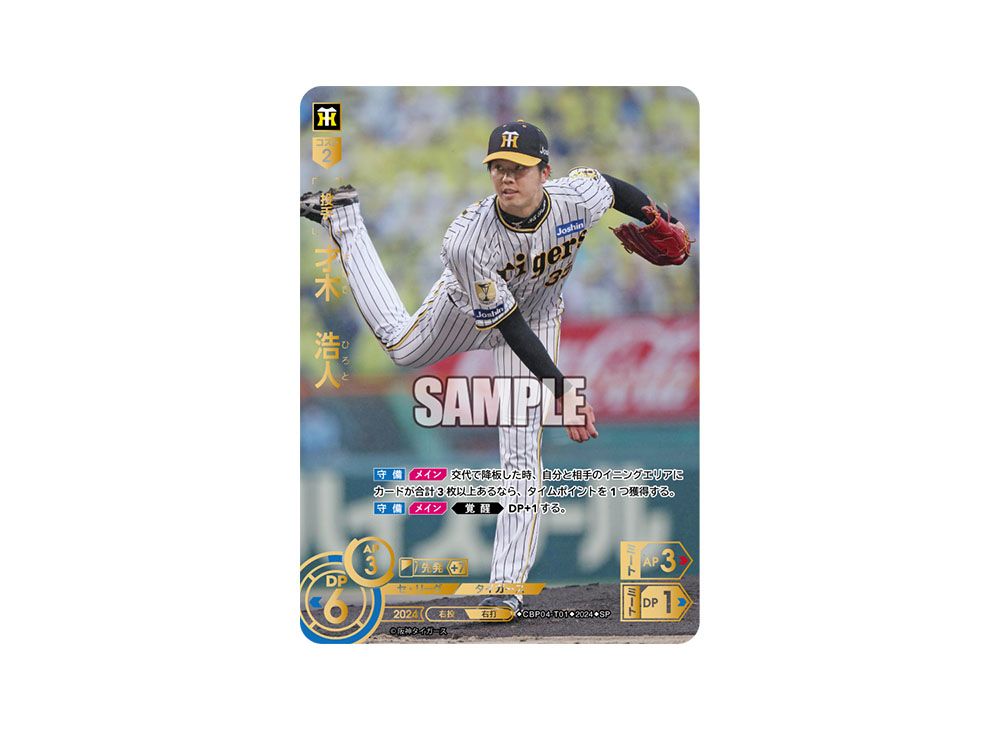 Hiroto Saiki SP [CBP04-T01](Central League Booster Pack "2024 Vol.4") | SNKRDUNK