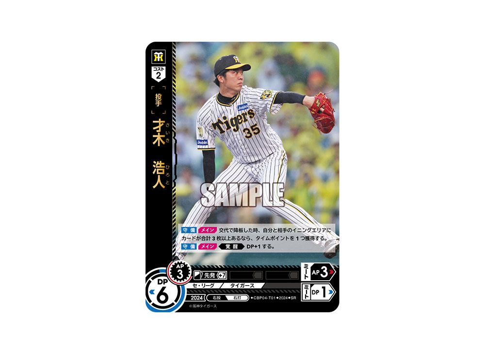 Hiroto Saiki SR [CBP04-T01](Central League Booster Pack "2024 Vol.4") | SNKRDUNK