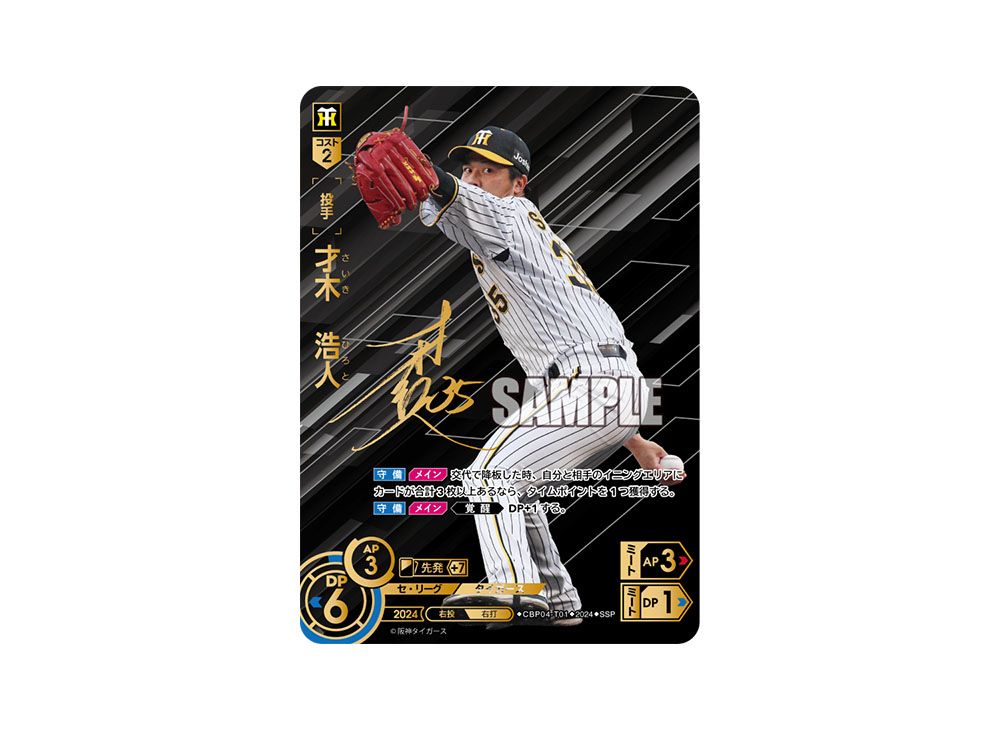 Hiroto Saiki SSP [CBP04-T01](Central League Booster Pack "2024 Vol.4") | SNKRDUNK