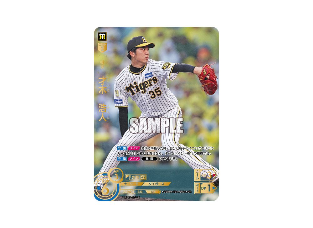 Hiroto Saiki UR [CBP04-T01](Central League Booster Pack "2024 Vol.4") | SNKRDUNK