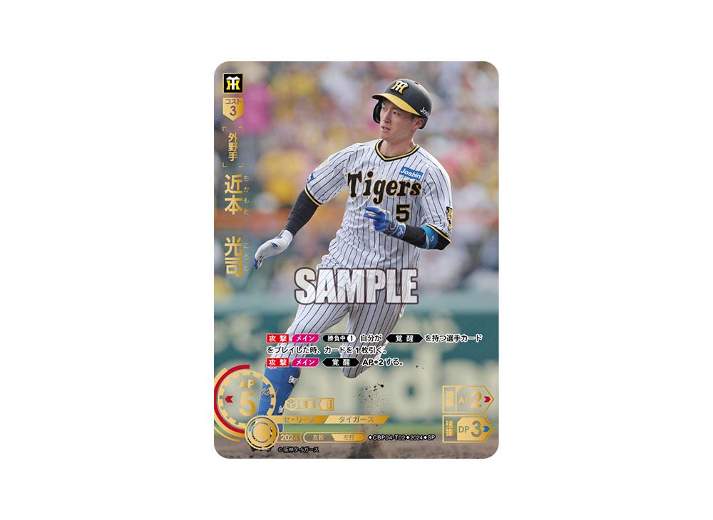 Koji Chikamoto SP [CBP04-T02](Central League Booster Pack "2024 Vol.4") | SNKRDUNK