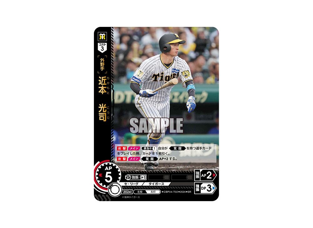 Koji Chikamoto SR [CBP04-T02](Central League Booster Pack "2024 Vol.4") | SNKRDUNK