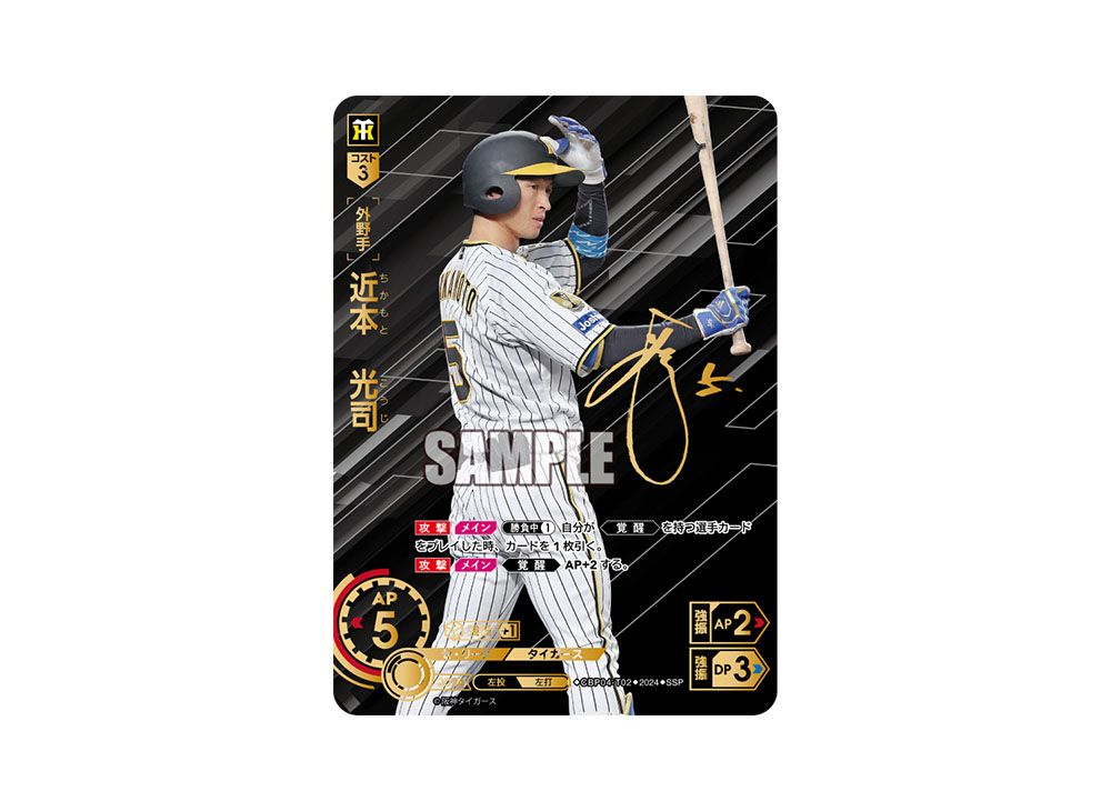 Koji Chikamoto SSP [CBP04-T02](Central League Booster Pack "2024 Vol.4") | SNKRDUNK