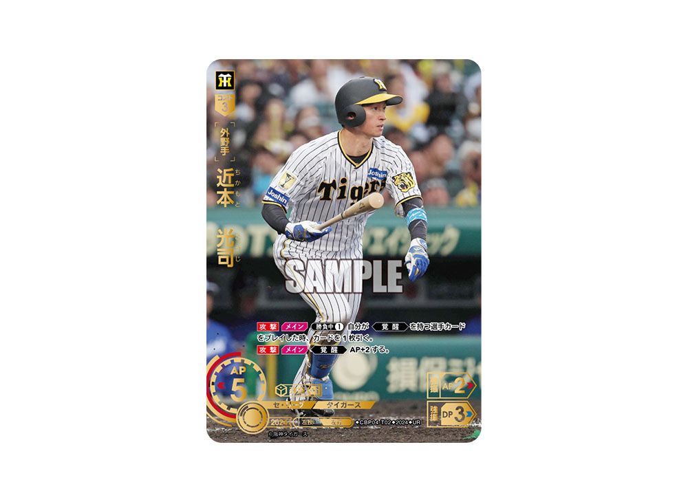 Koji Chikamoto UR [CBP04-T02](Central League Booster Pack "2024 Vol.4") | SNKRDUNK