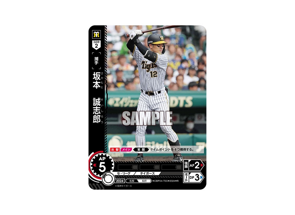 Seiichiro Sakamoto R [CBP04-T03](Central League Booster Pack "2024 Vol.4") | SNKRDUNK