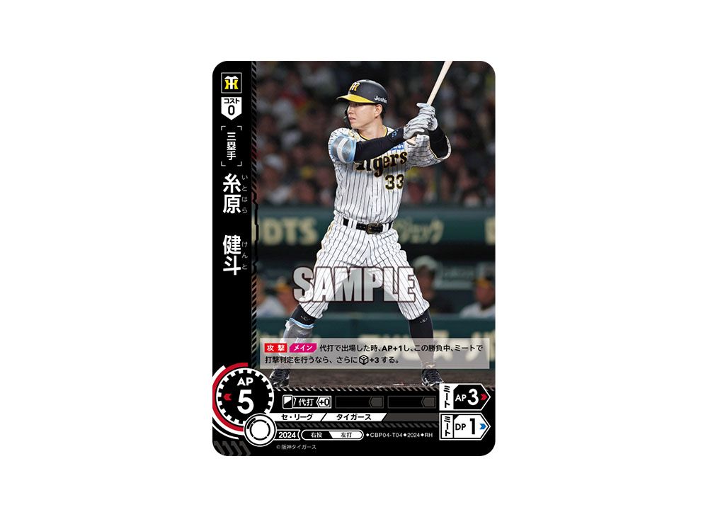 Kento Itohara RH [CBP04-T04](Central League Booster Pack "2024 Vol.4") | SNKRDUNK
