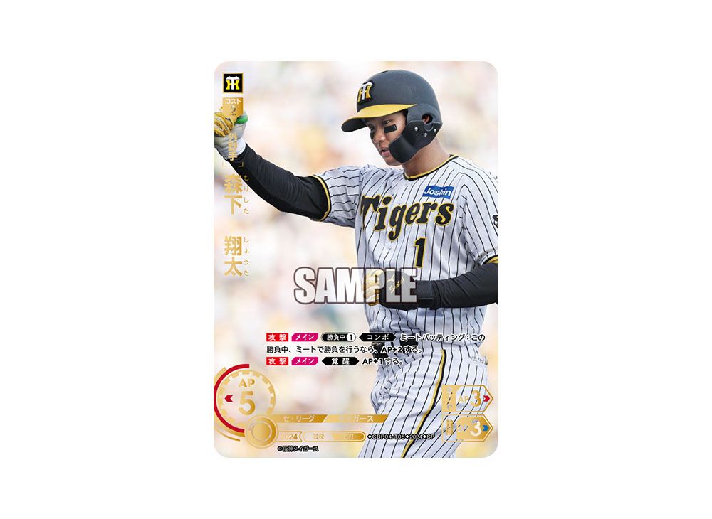 Shota Morishita SP [CBP04-T05](Central League Booster Pack "2024 Vol.4") | SNKRDUNK