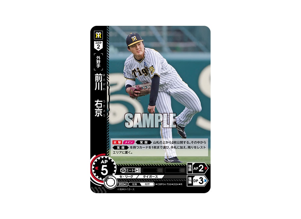 Ukyou Maegawa R [CBP04-T06](Central League Booster Pack "2024 Vol.4") | SNKRDUNK