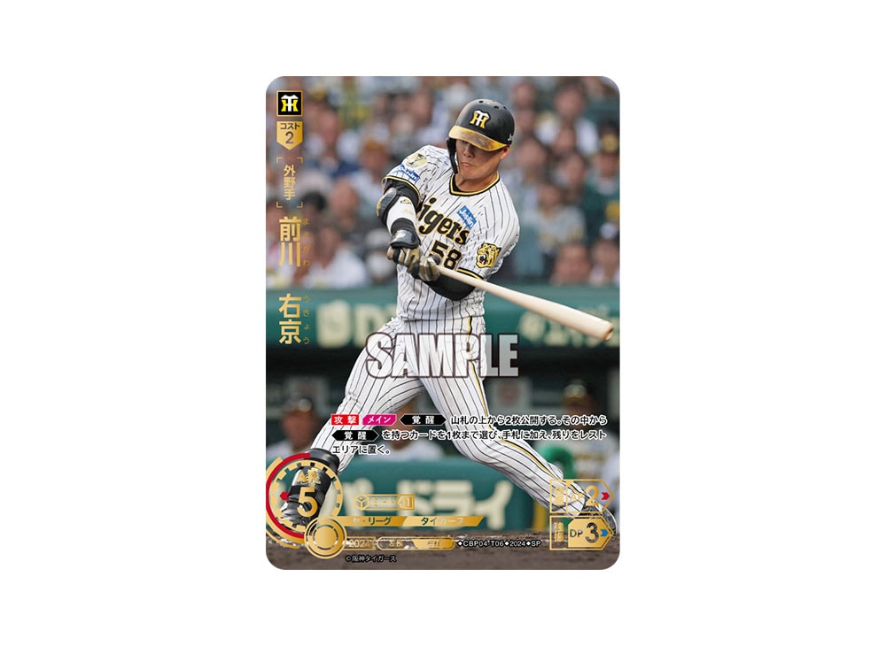 Ukyou Maegawa SP [CBP04-T06](Central League Booster Pack "2024 Vol.4") | SNKRDUNK