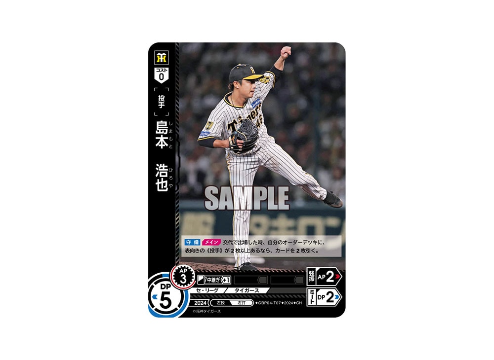 Hiroya Shimamoto CH [CBP04-T07](Central League Booster Pack "2024 Vol.4") | SNKRDUNK