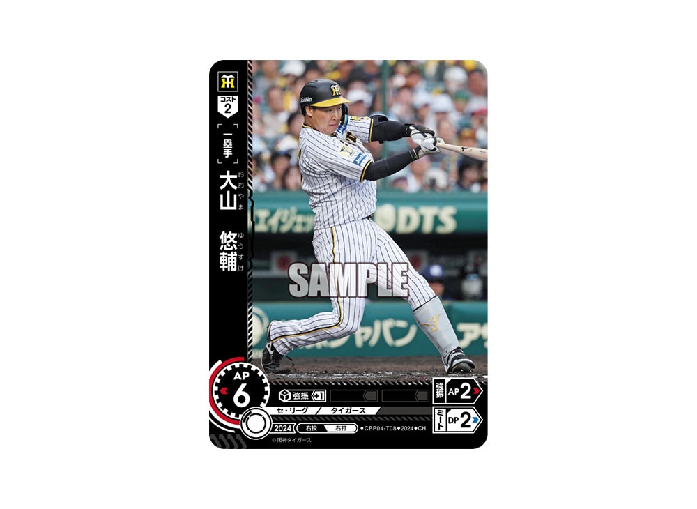 Yusuke Oyama CH [CBP04-T08](Central League Booster Pack "2024 Vol.4") | SNKRDUNK