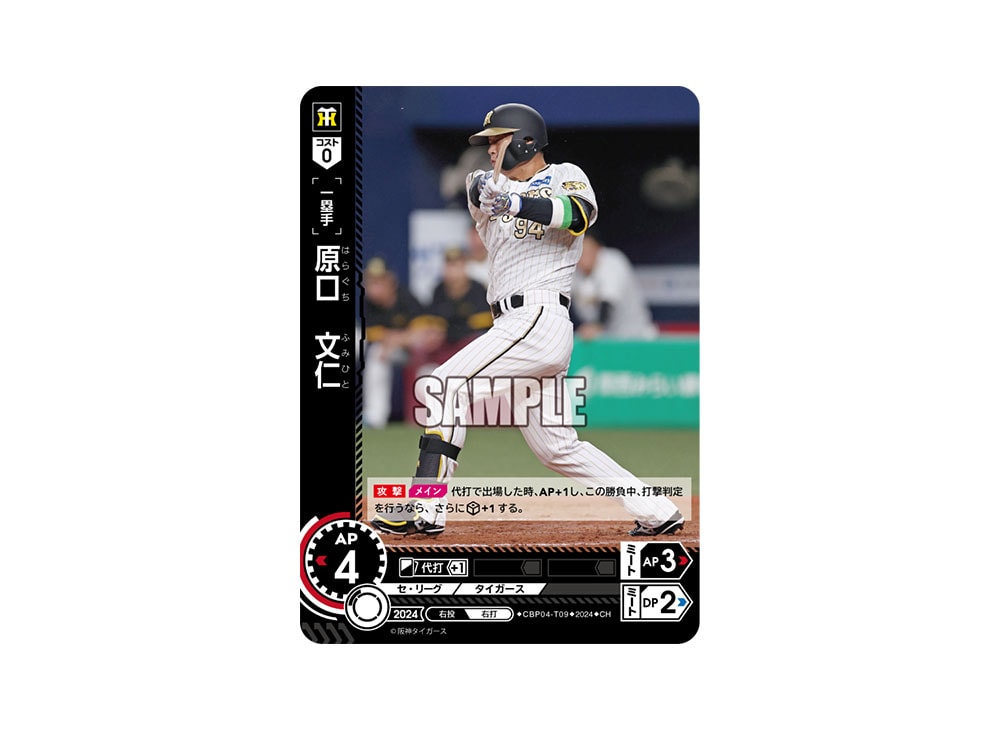 Fumihito Haraguchi CH [CBP04-T09](Central League Booster Pack "2024 Vol.4") | SNKRDUNK