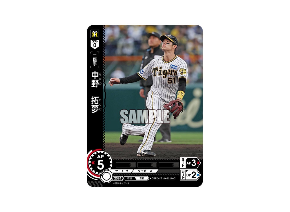 Takumu Nakano C [CBP04-T10](Central League Booster Pack "2024 Vol.4") | SNKRDUNK