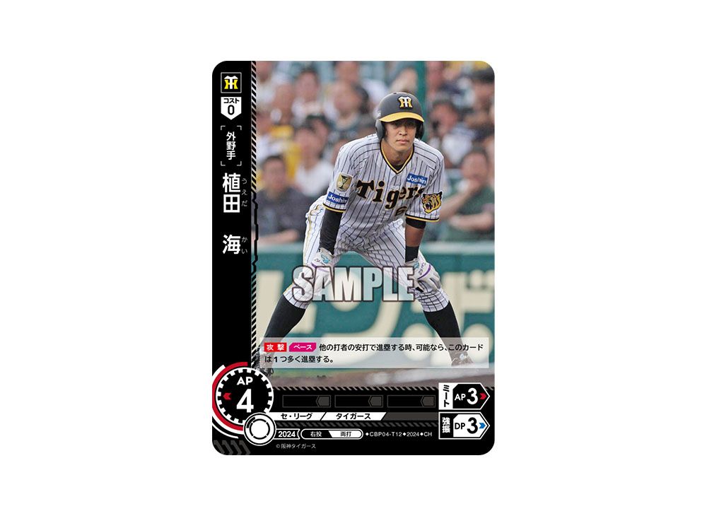 Kai Ueda CH [CBP04-T12](Central League Booster Pack "2024 Vol.4") | SNKRDUNK