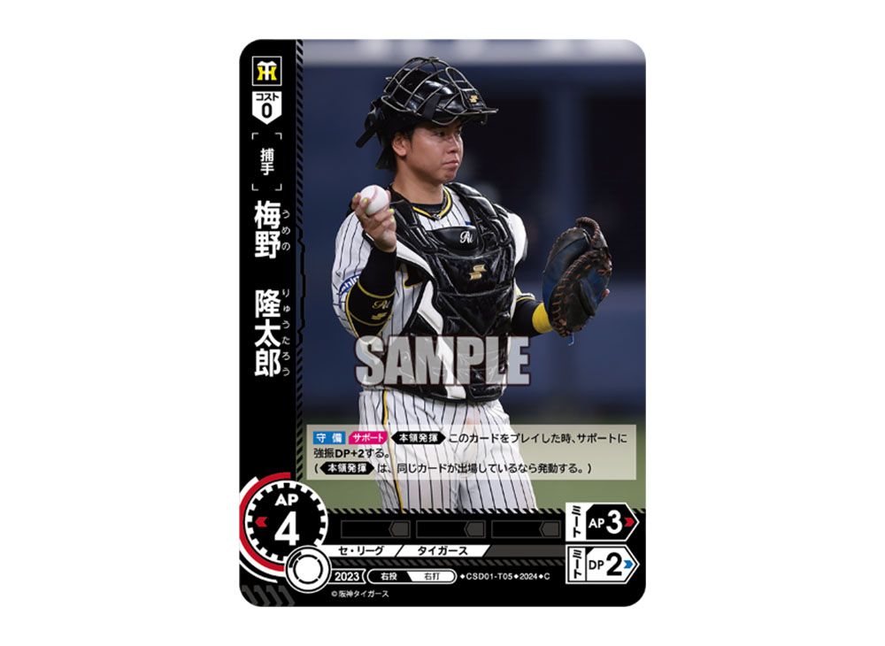 Ryutaro Umeno C [CSD01-T05](Central League Start Deck "Hanshin Tigers ...