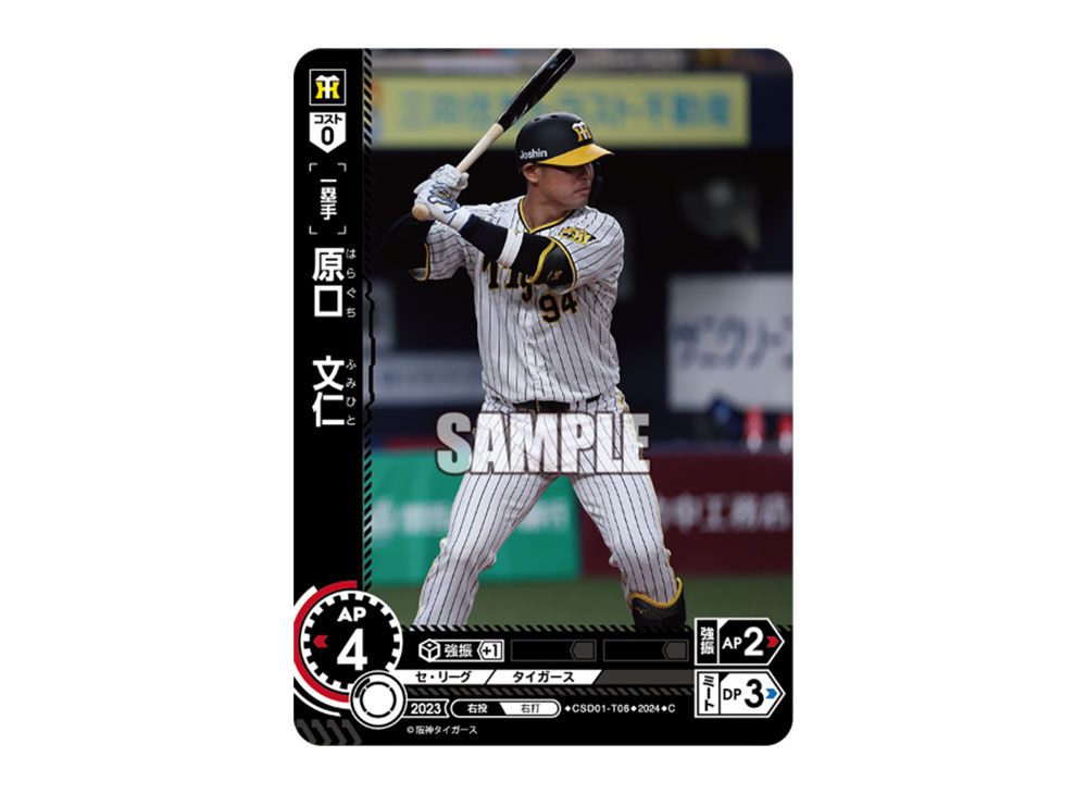 Fumihito Haraguchi C [CSD01-T06](Central League Start Deck "Hanshin ...