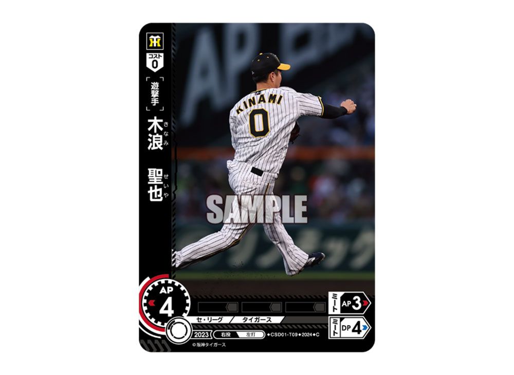 Seiya Kinami C [CSD01-T09](Central League Start Deck "Hanshin Tigers ...