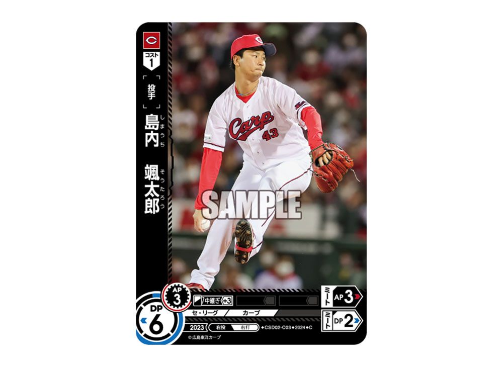 Sotaro Shimauchi C [CSD02-C03](Central League Start Deck "Hiroshima Toyo Carp") | SNKRDUNK