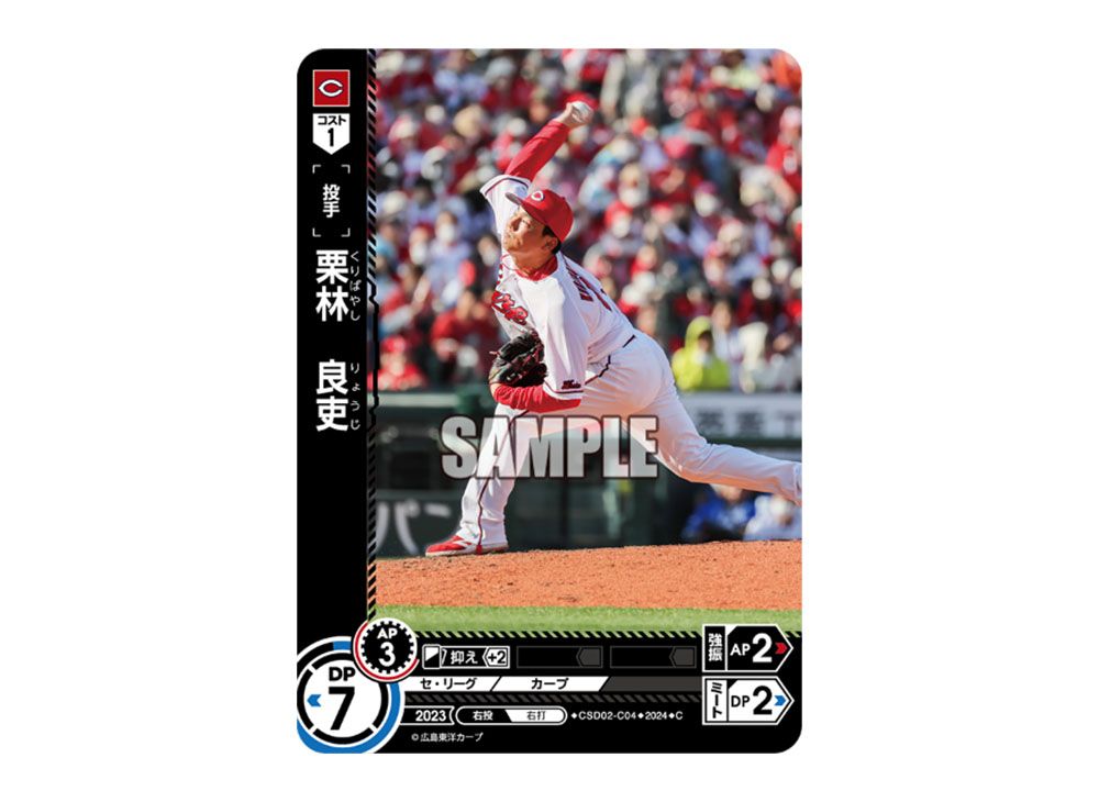 Ryoji Kuribayashi C [CSD02-C04](Central League Start Deck "Hiroshima ...