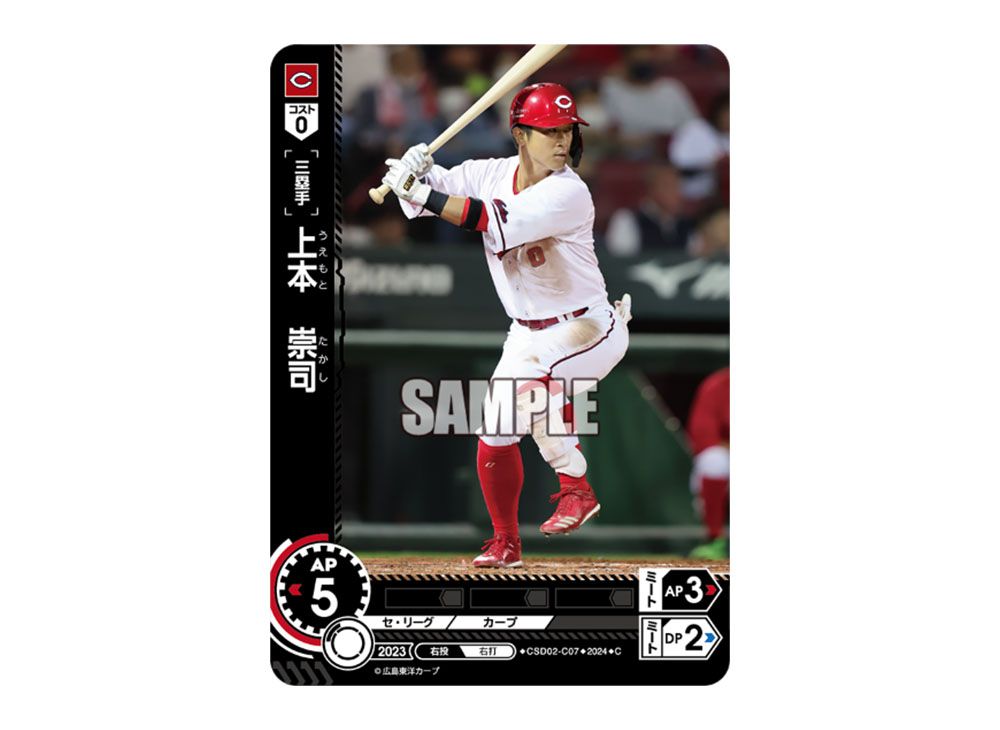 Takashi Uemoto C [CSD02-C07](Central League Start Deck "Hiroshima Toyo ...