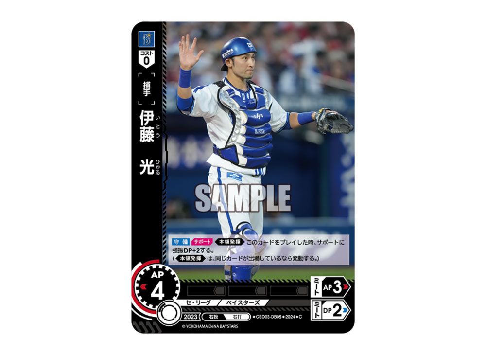 Hikaru Ito C [CSD03-DB05](Central League Start Deck "YOKOHAMA DeNA ...