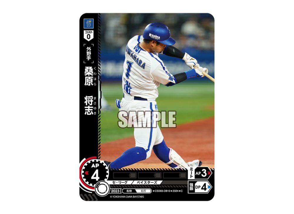 Masayuki Kuwahara C [CSD03-DB10](Central League Start Deck "YOKOHAMA ...