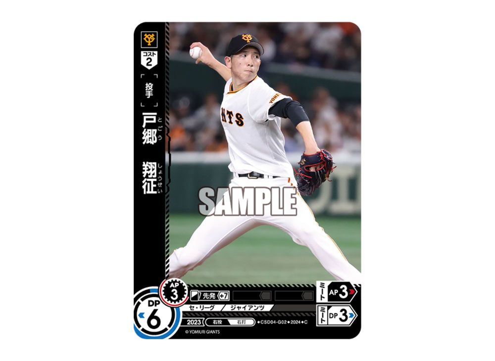 Shosei Togo C [CSD04-G02](Central League Start Deck "Yomiuri Giants ...
