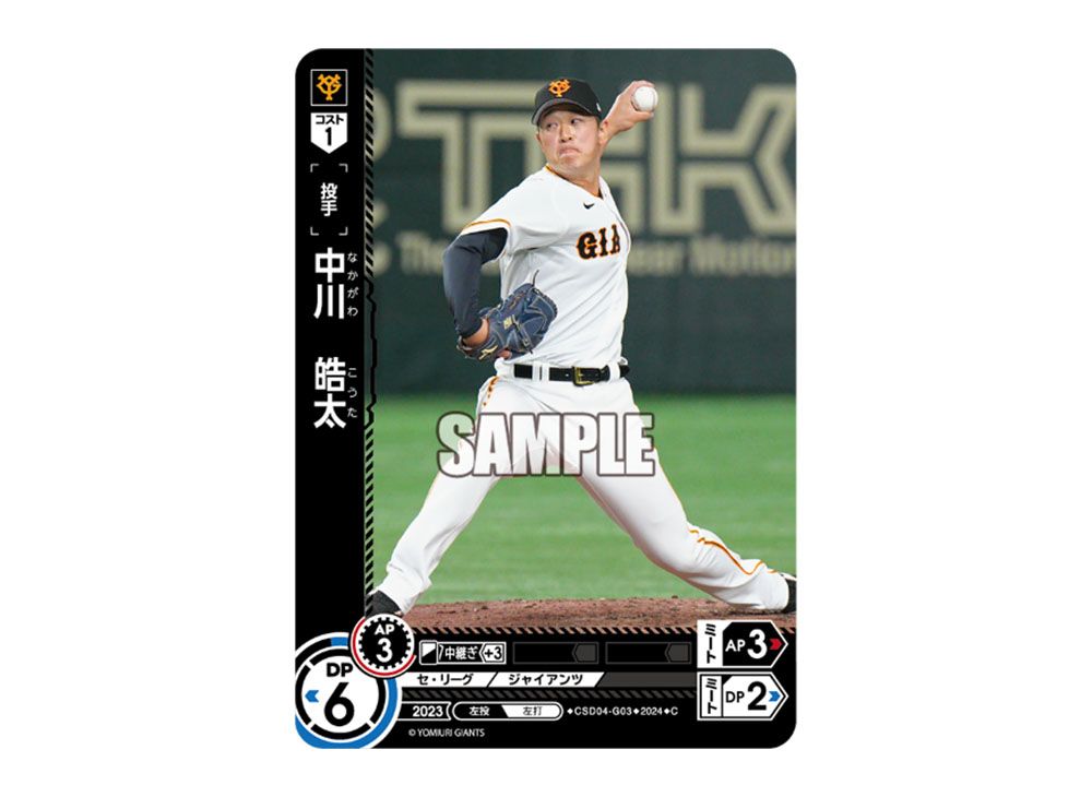 Kota Nakagawa C [CSD04-G03](Central League Start Deck "Yomiuri Giants ...