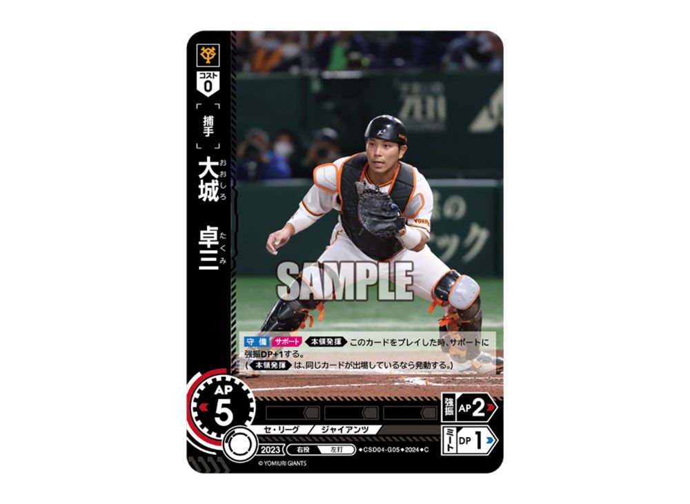 Takumi Oshiro C [CSD04-G05](Central League Start Deck "Yomiuri Giants ...