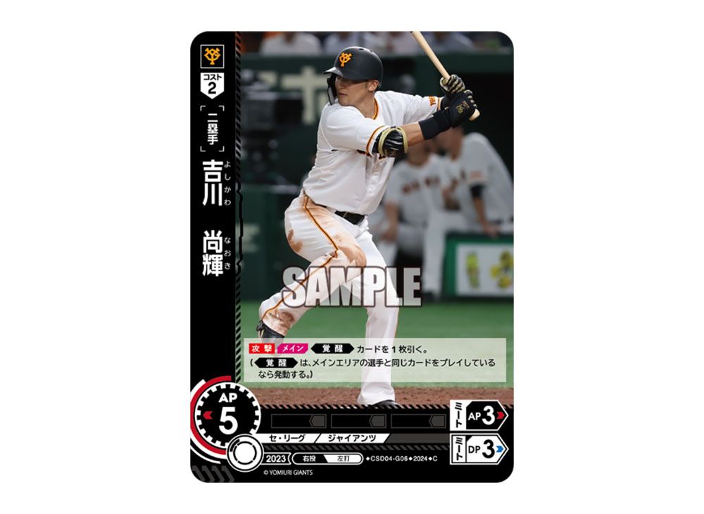 Naoki Yoshikawa C [CSD04-G06](Central League Start Deck "Yomiuri Giants ...