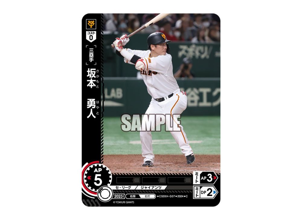 Hayato Sakamoto C [CSD04-G07](Central League Start Deck "Yomiuri Giants ...